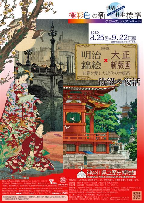 明治錦絵×大正新版画－世界が愛した近代の木版画－ 展覧会 アイエム インターネットミュージアム