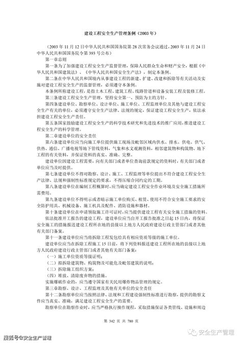2022新版安全生产法律法规汇编（780页）资料方法篇幅