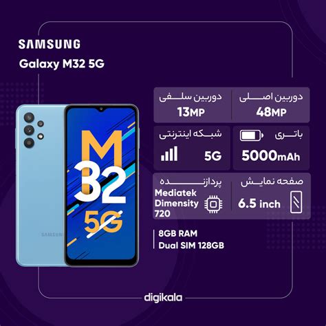 قیمت و خرید گوشی موبایل سامسونگ مدل Galaxy M32 5g دو سیم‌ کارت ظرفیت