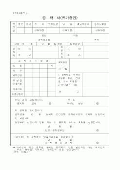 국세청 공탁서 유가증권