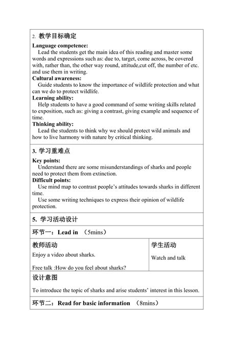 外研版（2019 必修第二册unit 6 Earth First Understanding Ideas 教学设计（表格式）21世纪教育