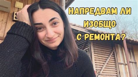 СЕЛСКА ИДИЛИЯ И СТУД В ГРАДА🥹 Youtube