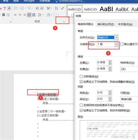 Word目录自动生成，不使用word默认样式的，且指定从某页开始为第一页目录从正文开始生成 Csdn博客