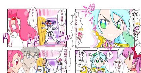 キラキラプリキュアアラモード すごいよ！！いちかさん ぱくっ♪ Meのマンガ すごいよいちかさん キュアホイップ ジュリオ