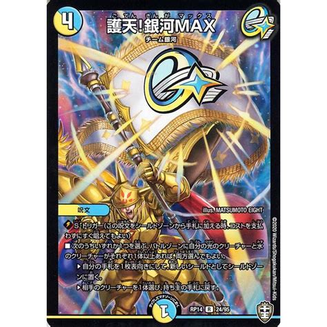 デュエル・マスターズ デュエルマスターズ 護天銀河max レア 爆皇×爆誕 ダイナボルト Dmrp14 デュエマ 光水文明 呪文