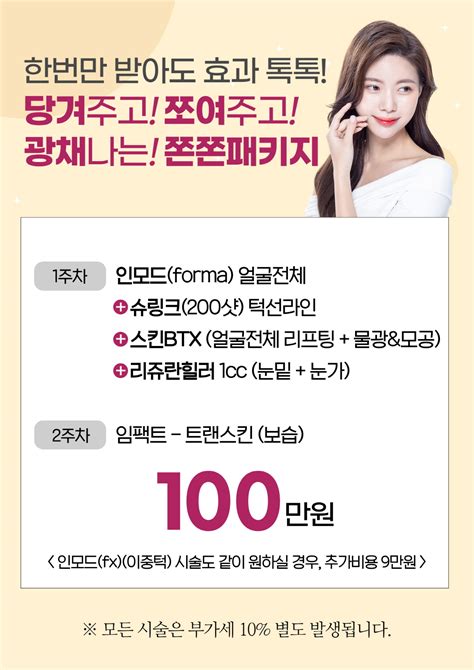 쫀쫀 패키지 잠실역피부과 연세윤피부과의원