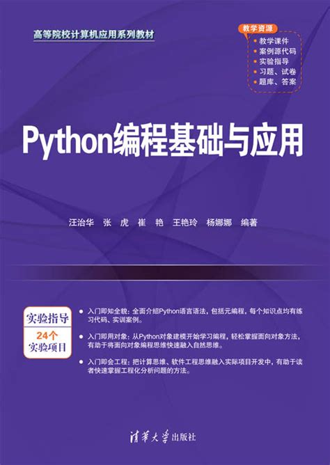 清华大学出版社 图书详情