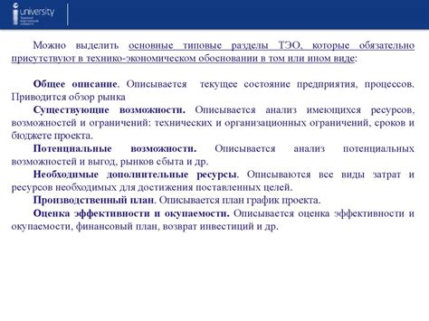Технико экономическое обоснование проектов презентация онлайн