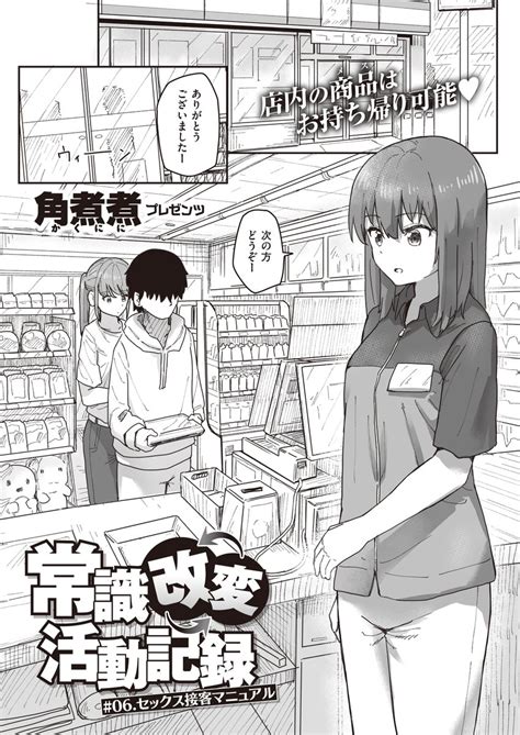 コンビニでお弁当を温めてるついでにおちんちんも温めてもらう漫画