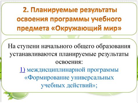 Методика преподавания учебного предмета «Окружающий мир» в начальной ...