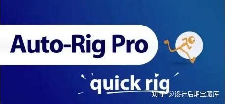 三维人物角色动作自动绑定Blender插件 Auto Rig Pro V Quick Rig V 知乎