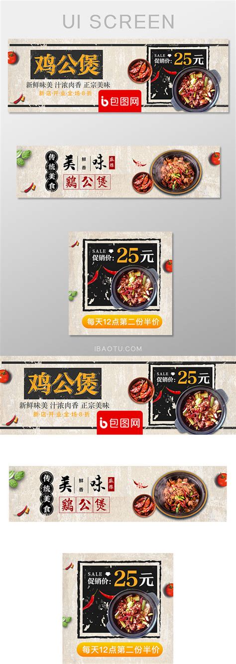 移动端外卖平台重庆鸡公煲banner店招