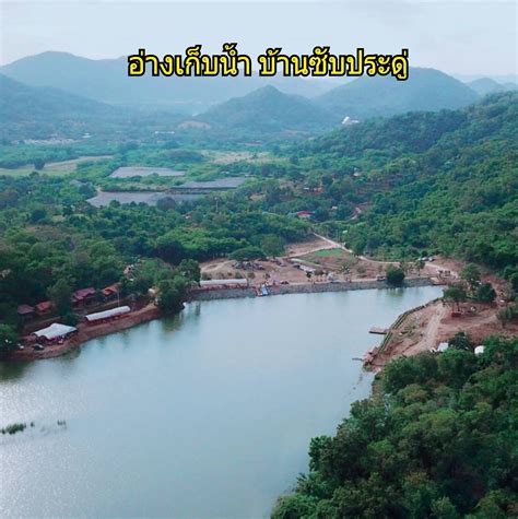 บ้านซับประดู่ หมู่6 ตำบลมวกเหล็ก