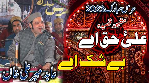 Ali Haq Ay Beshak Ay Qasida Abid Meher Ali Qwaal Youtube