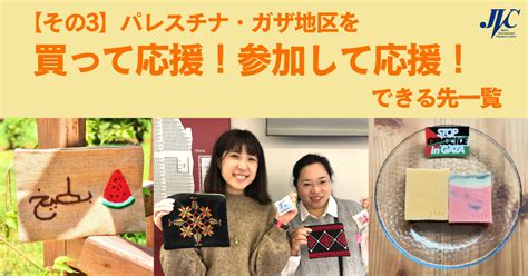 パレスチナ・ガザ緊急支援へのご寄付のお願い｜日本国際ボランティアセンター
