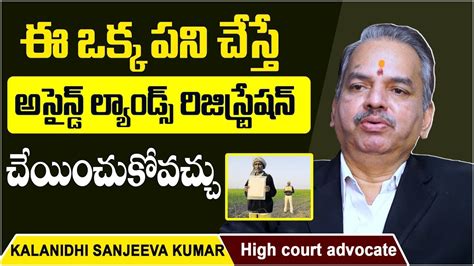 Advocate Kalanidhi Sanjeeva Kumar About Assigned Lands Registration Law Tips Socialpost