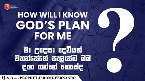 How Will I Know Gods Plan For Me මා උදෙසා දෙවියන් වහන්සේගේ සැලැස්ම