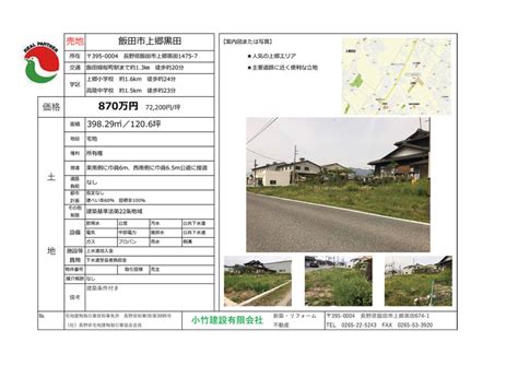 飯田市上郷黒田 不動産情報 長野県飯田市で注文住宅の家を建てるなら小竹建設