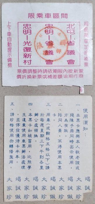 寶島福利社 早期74年台北市政府普通公車優待卡 台中汽車 自強號市外卡式票））2張現況賣中耿h02 Yahoo奇摩拍賣
