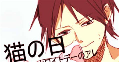 弱虫ペダル 【腐】猫の日とナンジャのアレ ミドリのマンガ 腐向け 今御 Pixiv