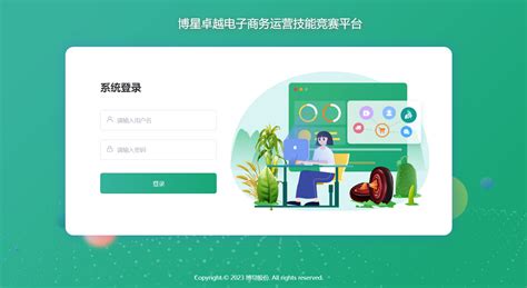 赛事帮助 2024“博导前程杯”全国电子商务运营技能竞赛