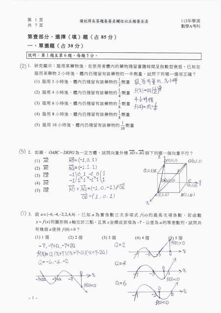 113年學科能力測驗 數學a 詳解 考試板 Dcard