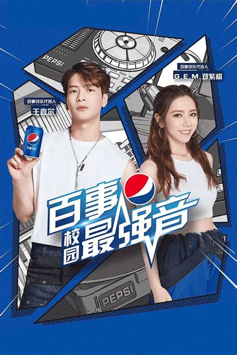热爱召集令 百事校园最强音，势不可挡，热爱全开！ 2021百事校园最强音招募开启！