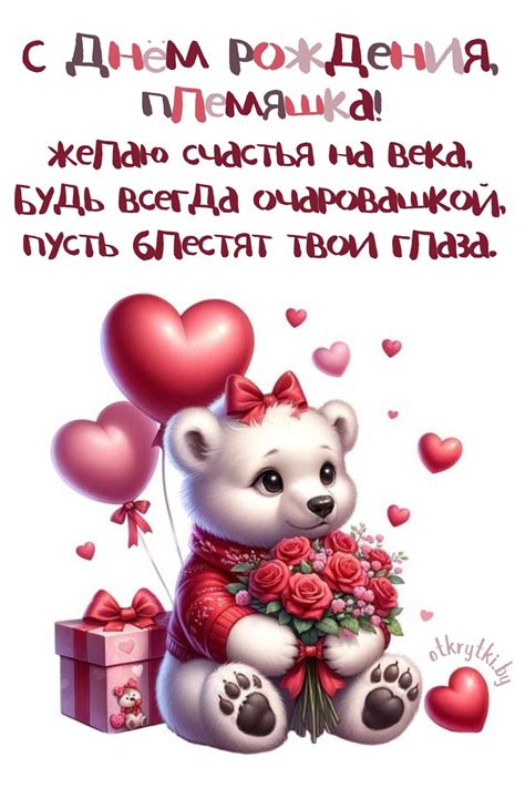 Открытки с днем рождения ПЛЕМЯННИЦЕ с поздравлениями от дяди и тети