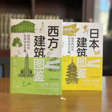 推荐 日本建筑图鉴西方建筑图鉴类图书上图历史潮流
