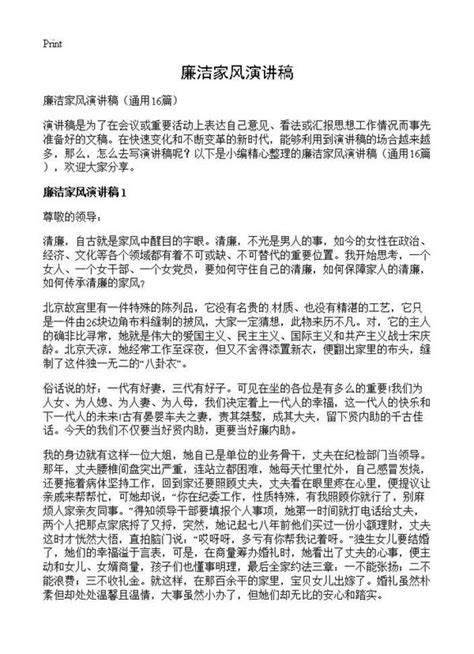 廉洁家风演讲稿 共11页doc