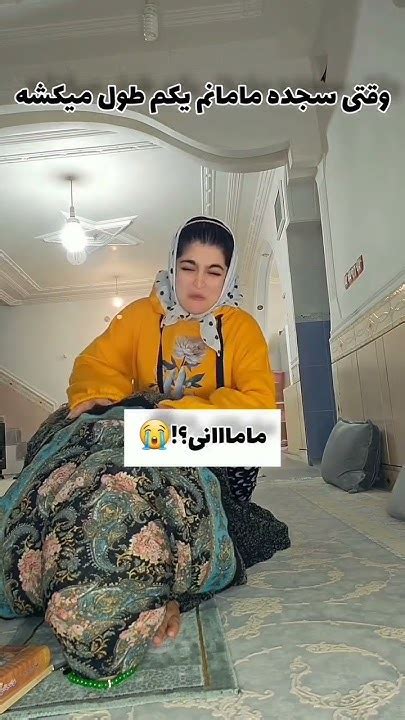 😂 کیا مث‌من بودن؟شما نگران چی بودید؟ طنزجدید مادر یوتیوب دابسمشطنز
