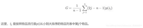 推荐系统的评价指标及其python实现间接信任 推荐 Python Csdn博客