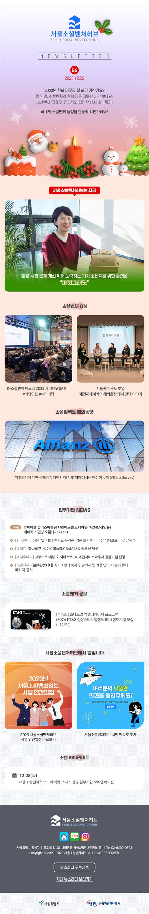 서울소셜벤처허브 Newsletter No56 서울소셜벤처허브 뉴스레터
