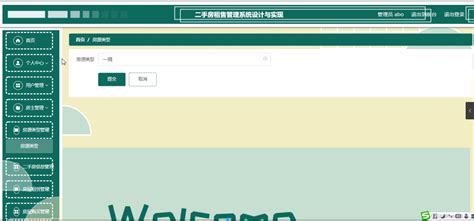 Springboot毕设项目二手房租售管理系统设计与实现z86u2（javavuemybatismavenmysql）java链家二手房系统 Csdn博客
