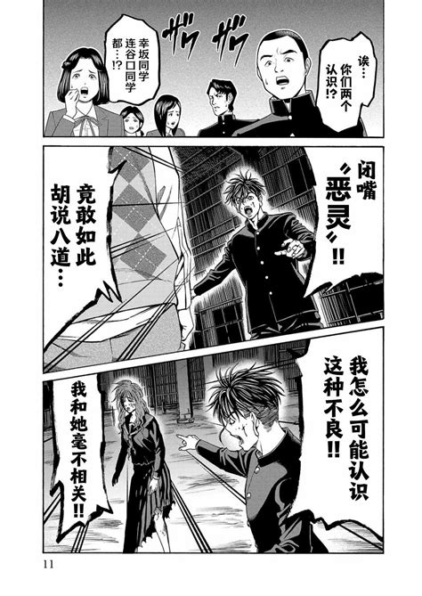 猎奇杀人 第16话 更正这篇才是喔 卡通漫画