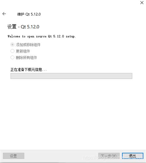 Qt更新组件出现（“要继续此操作，至少需要一个有效且已启用的储存库”）要继续此操作至少需要一个有效且已启用的储存库 Csdn博客