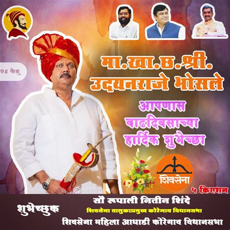5 Creation माखा छ श्री उदयनराजे भोसले आपणास वाढदिवसाच्य हार्दिक
