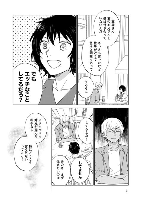 おか🎡918東4ア11b On Twitter 【918赤安新刊サンプル】③ ここからサンプルページとびとびです
