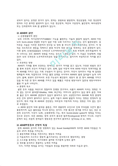 정서 및 행동장애 Adhd Autism Asperger 뚜렛증후군 레포트 Dw 직업 품행이나 적응에 문제를 보이는