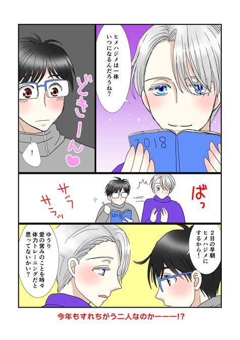 たん 勇ヴィク ＋ユリオ あけおめ！！！mediaadqh4i Pawoo 創作活動