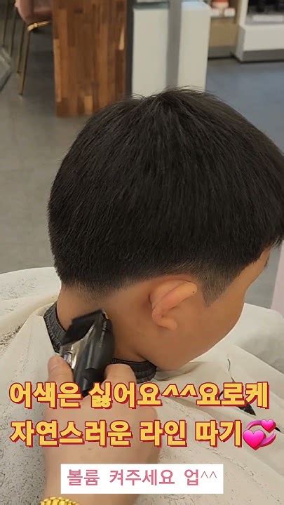 남자머리 샘라인 어색하지 않게 해주세요딱 그거있잖아요알죠 요로케 해주세요 💞💞💞남자머리 남자머리추천 남자 스타일링 뷰티 상고머리 바리깡 Shorts
