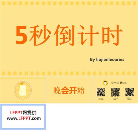 晚会开始5秒倒计时ppt模板下载 Lfppt