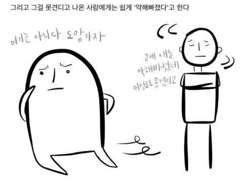 상처는 사람을 강하게 만들지 않는다 인스티즈 Instiz 이슈 카테고리