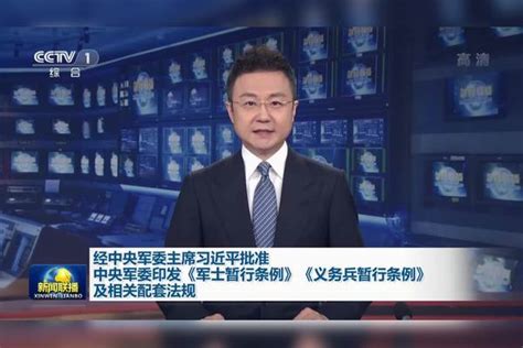 经中央军委主席习近平批准 中央军委印发军士暂行条例 义务兵暂行条例及相关配套法规 中央军委 义务兵 军士