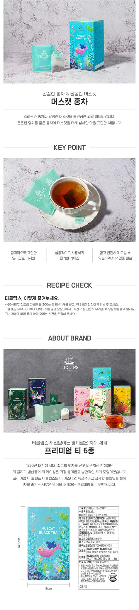 티클립스 프리미엄 블렌딩티 머스캣홍차 20입 감도 깊은 취향 셀렉트샵 29cm
