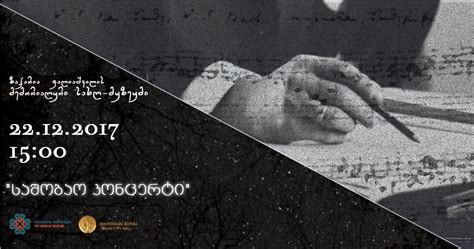 ზაქარია ფალიაშვილის მემორიალური სახლ მუზეუმი „საშობაო კონცერტს