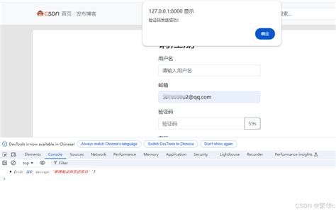 django5博客项目实战 验证码发送功能完成 django5 验证码 csdn博客
