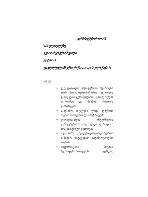 ელენე ჩერქეზიშვილი კონსპექტბარათი2 Pdf