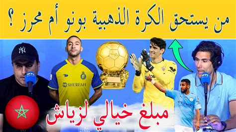 نقاش الإعلام التونسي من يستحق الكرة الذهبية الإفريقية ياسين بونو أم