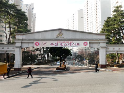 새터마을 죽전힐스테이트에 오신것을 환영합니다